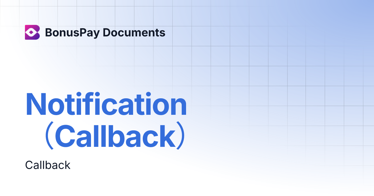 Notification （Callback） | BonusPay Documents